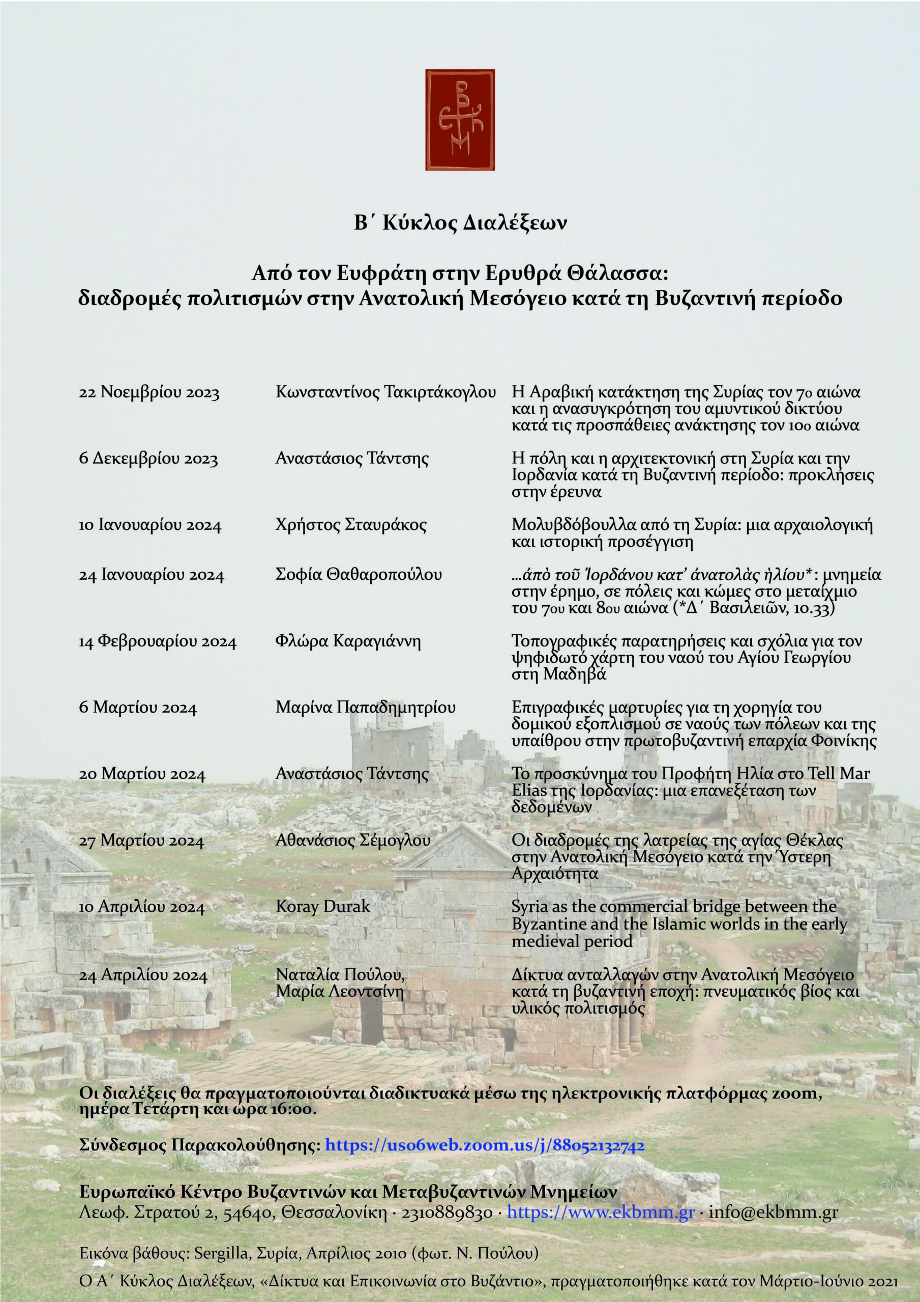Second Lecture Series: From the Euphrates to the Red Sea: cultural ...